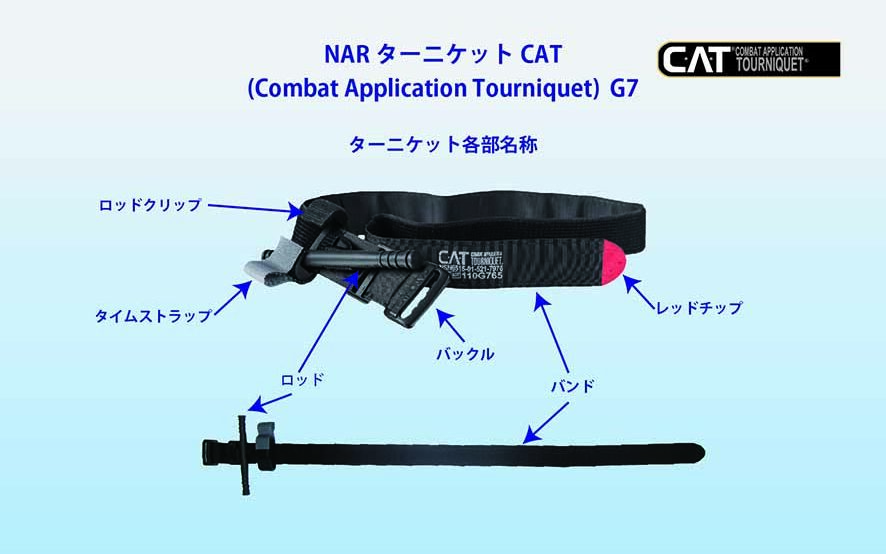 ターニケット 医療,ターニケット 使用方法,sam nar cat